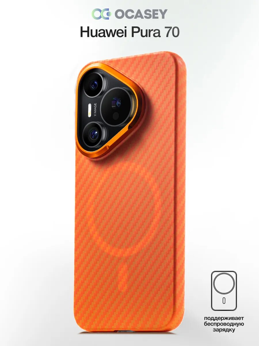 Чехол О'Кейси, для Huawei Pura 70, карбоновое покрытие, оранжевый
