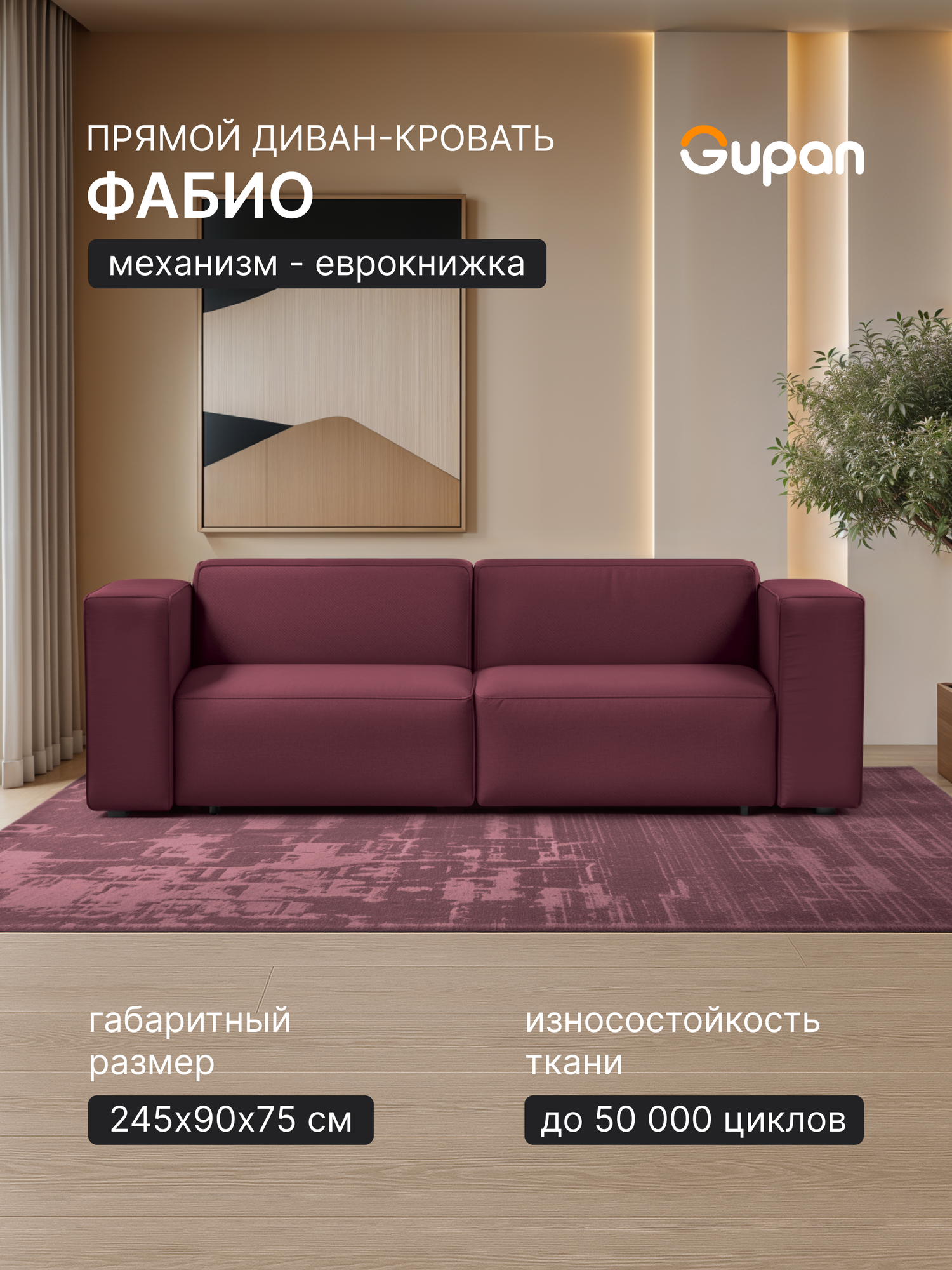 Диван кровать Gupan Кинкс / Kinx / Фабио / Лофт Велюр Амиго Бордовый, раскладной, еврокнижка, беспружинный, с ящиком