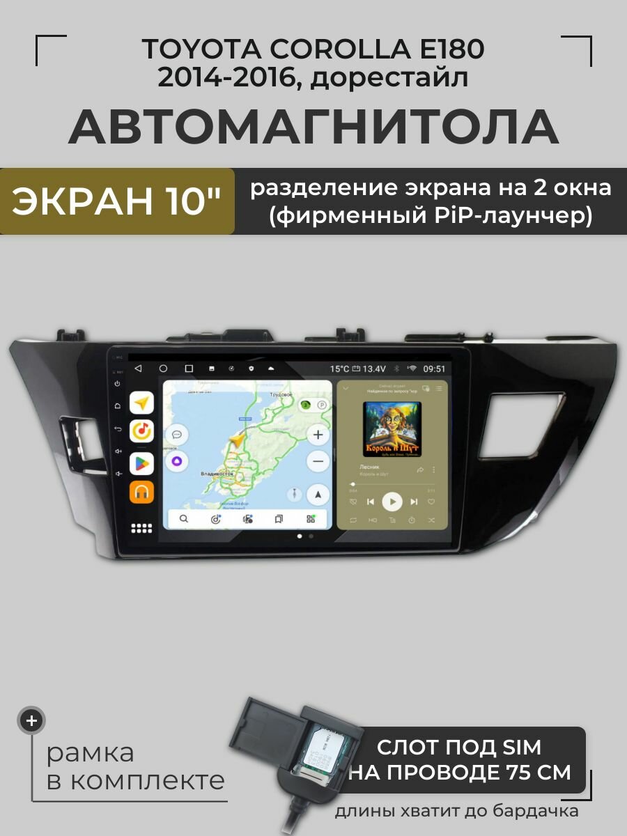 Магнитола 10" 12/256 ГБ для Toyota Corolla 2014-2016, версия для России