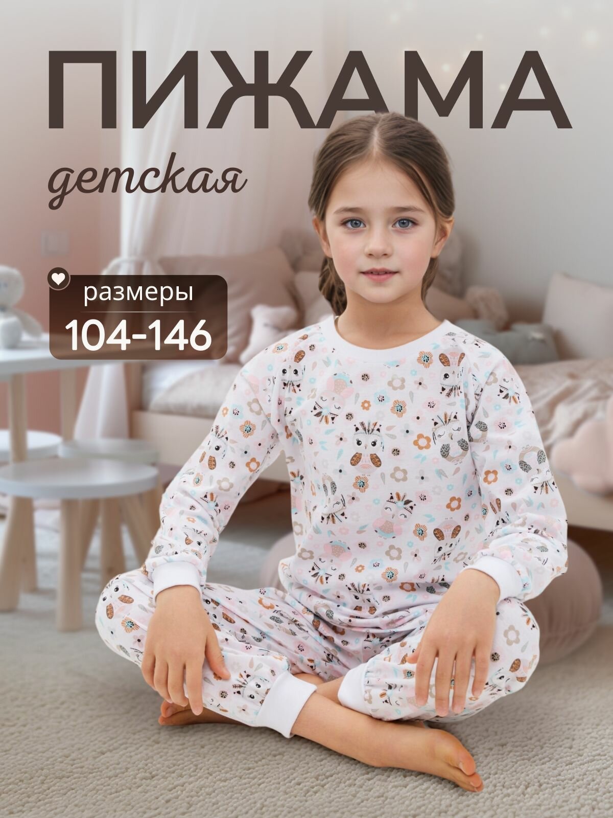 Пижама