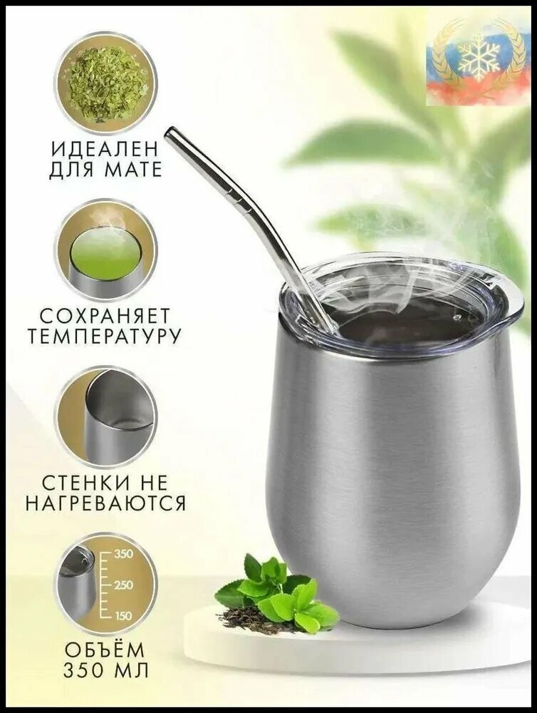 Калабас для мате "серебристый", 360 мл, 2 шт