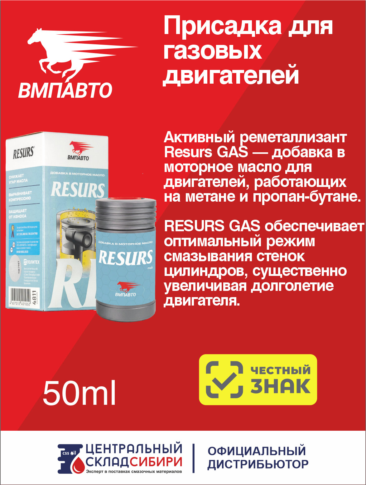 Активный реметаллизант Resurs GAS