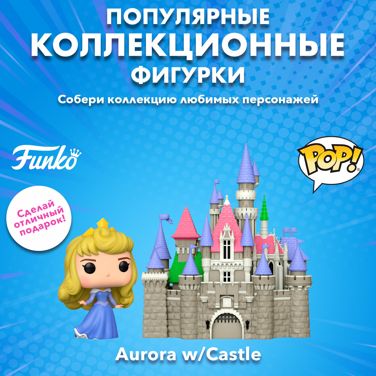 Фигурка Funko POP! Town Disney Ultimate Princess Princess Aurora w/Castle (29) 56353