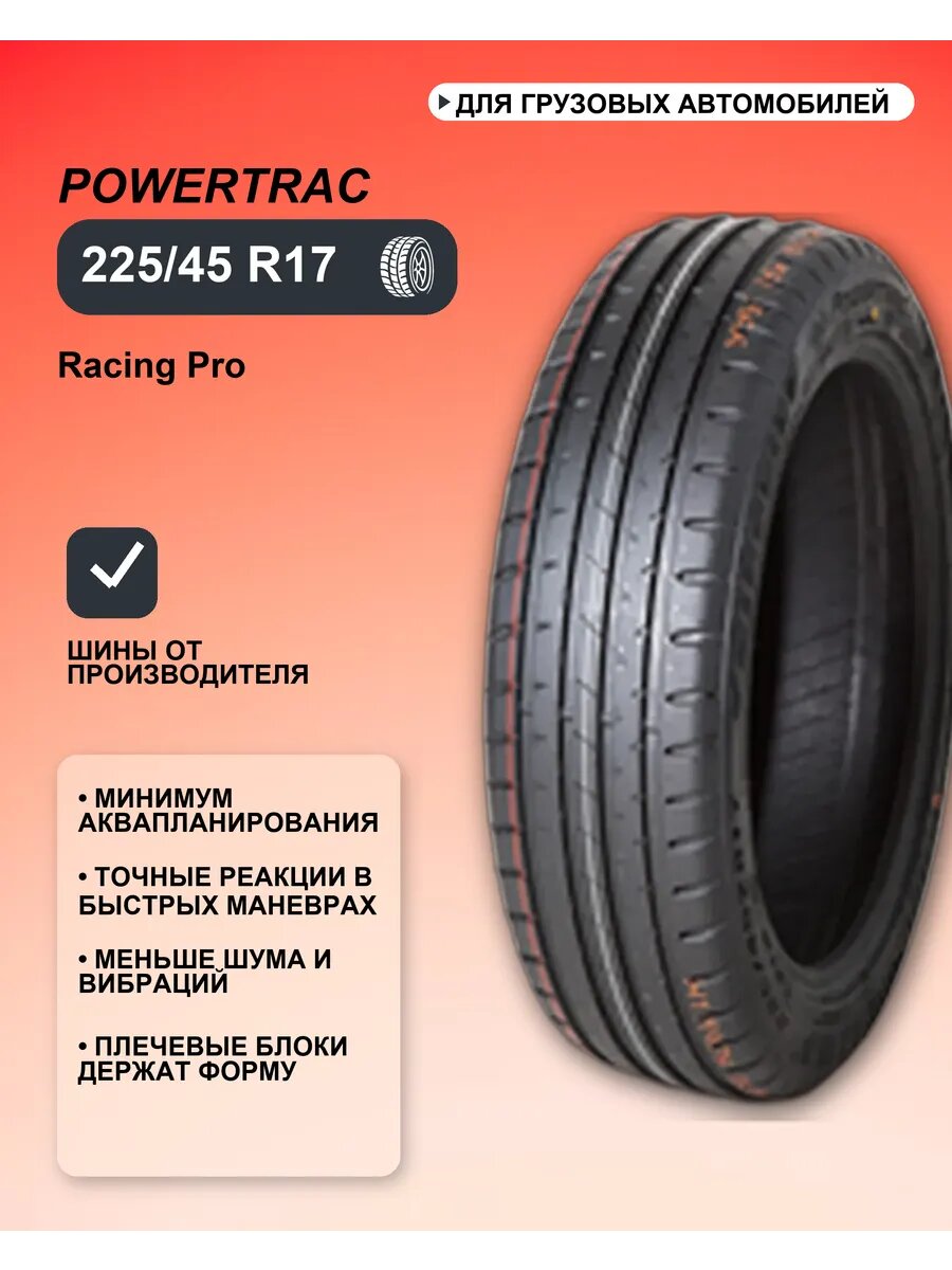 Шины летние R17 225 45 94 Y автомобильная летняя резина лето шина Powertrac модель Racing Pro