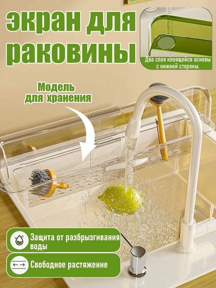 Выдвижная перегородка для раковины - Растягивающийся бортик от брызг, кухонный органайзер, прозрачный/зеленый, 32-51.5 см
