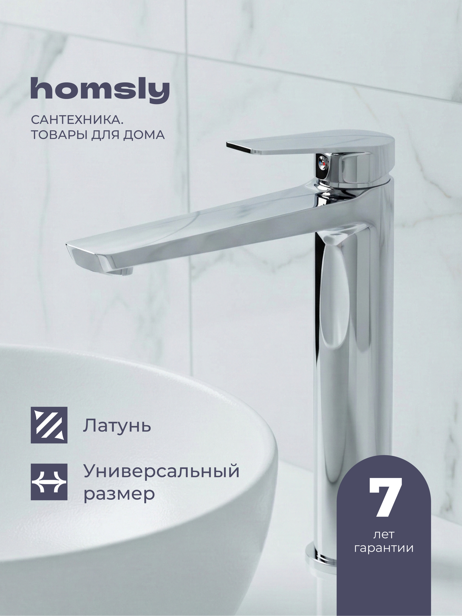 Смеситель для накладной раковины Homsly, хром, коллекция Gesala, 3H-024-SMWT-GES