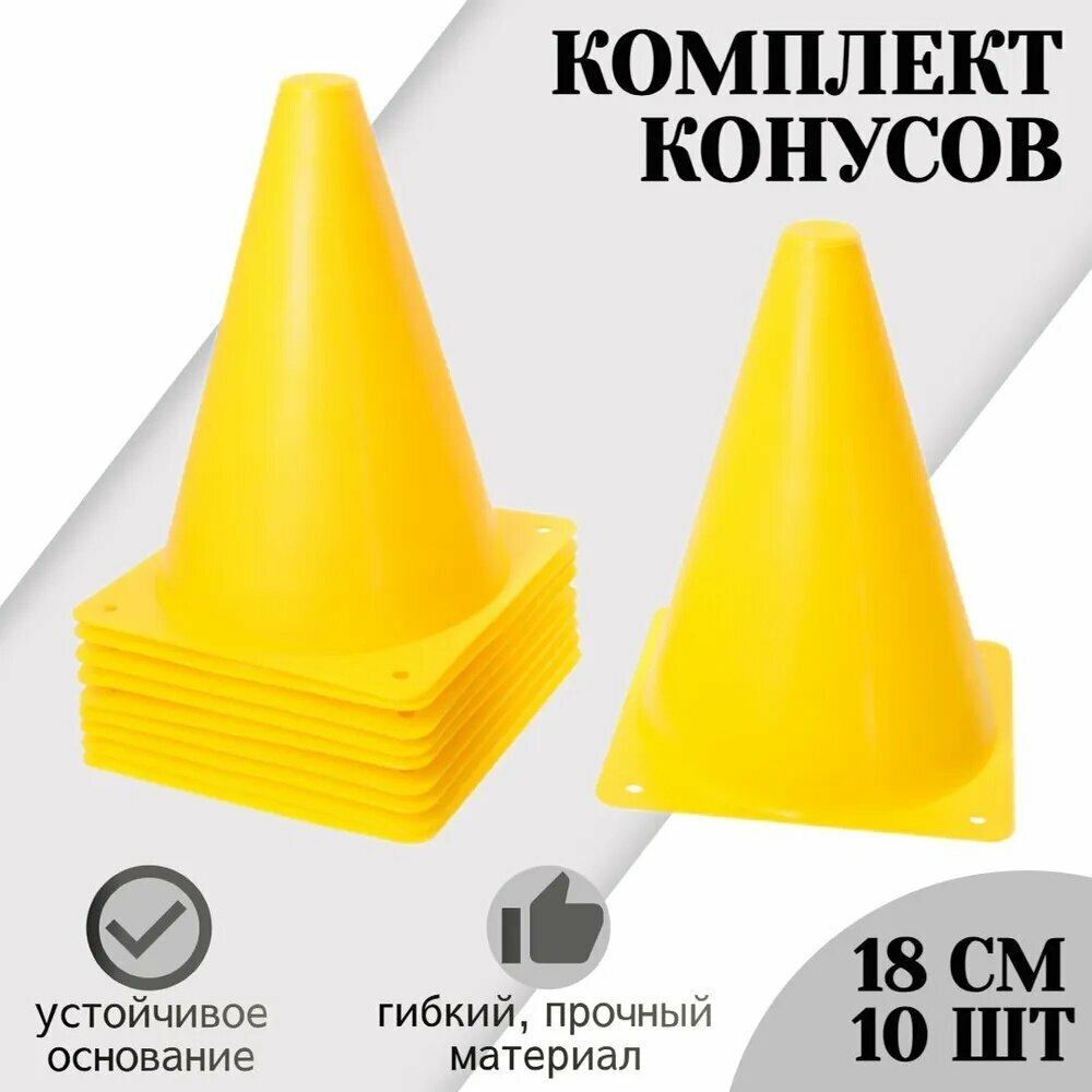 Конус для разметки
