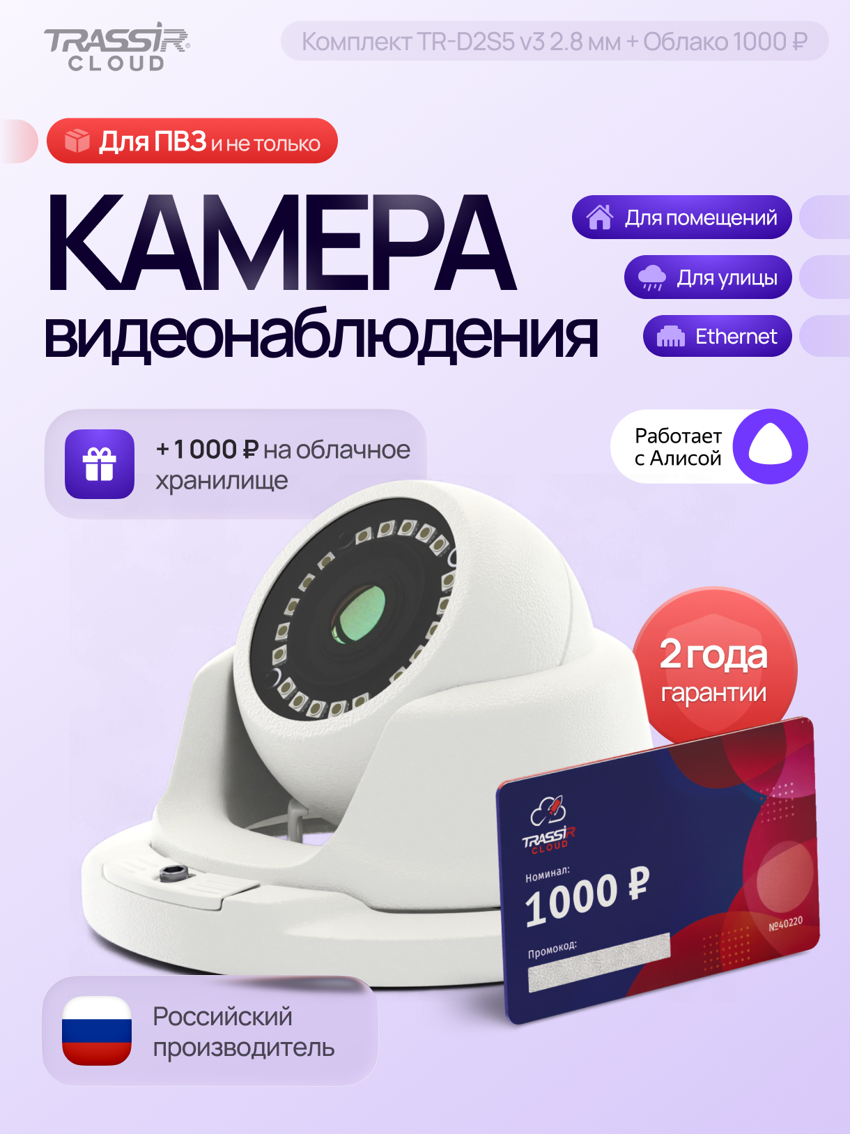 Уличная видеокамера TRASSIR TR-D2S5 v3 2.8 мм + 1000 ₽, 2Мп, PoE, ИК-подсветка