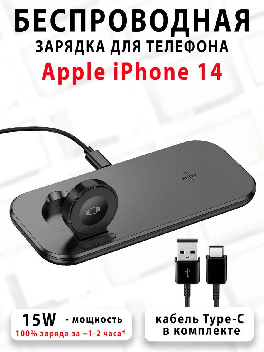 Беспроводная зарядка для телефона Apple iPhone 14