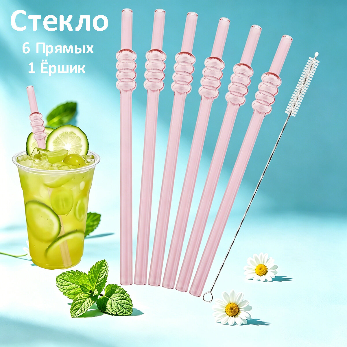 6 шт коктейль стеклянные соломки набор