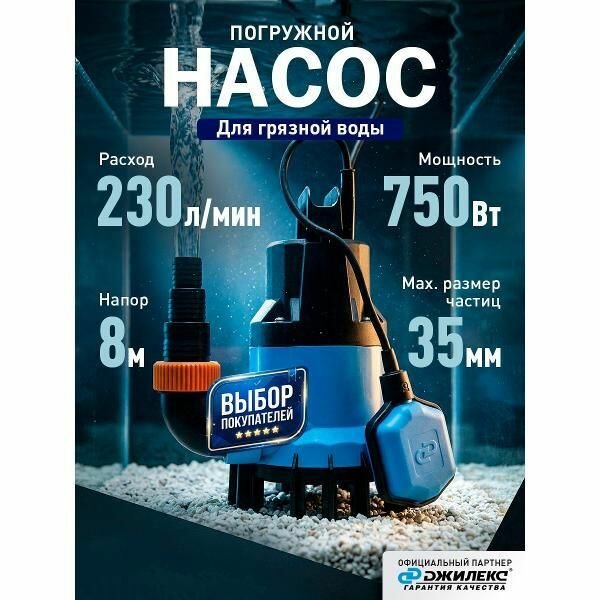 Насос дренажный Джилекс Фекальник 140/6 (5400)