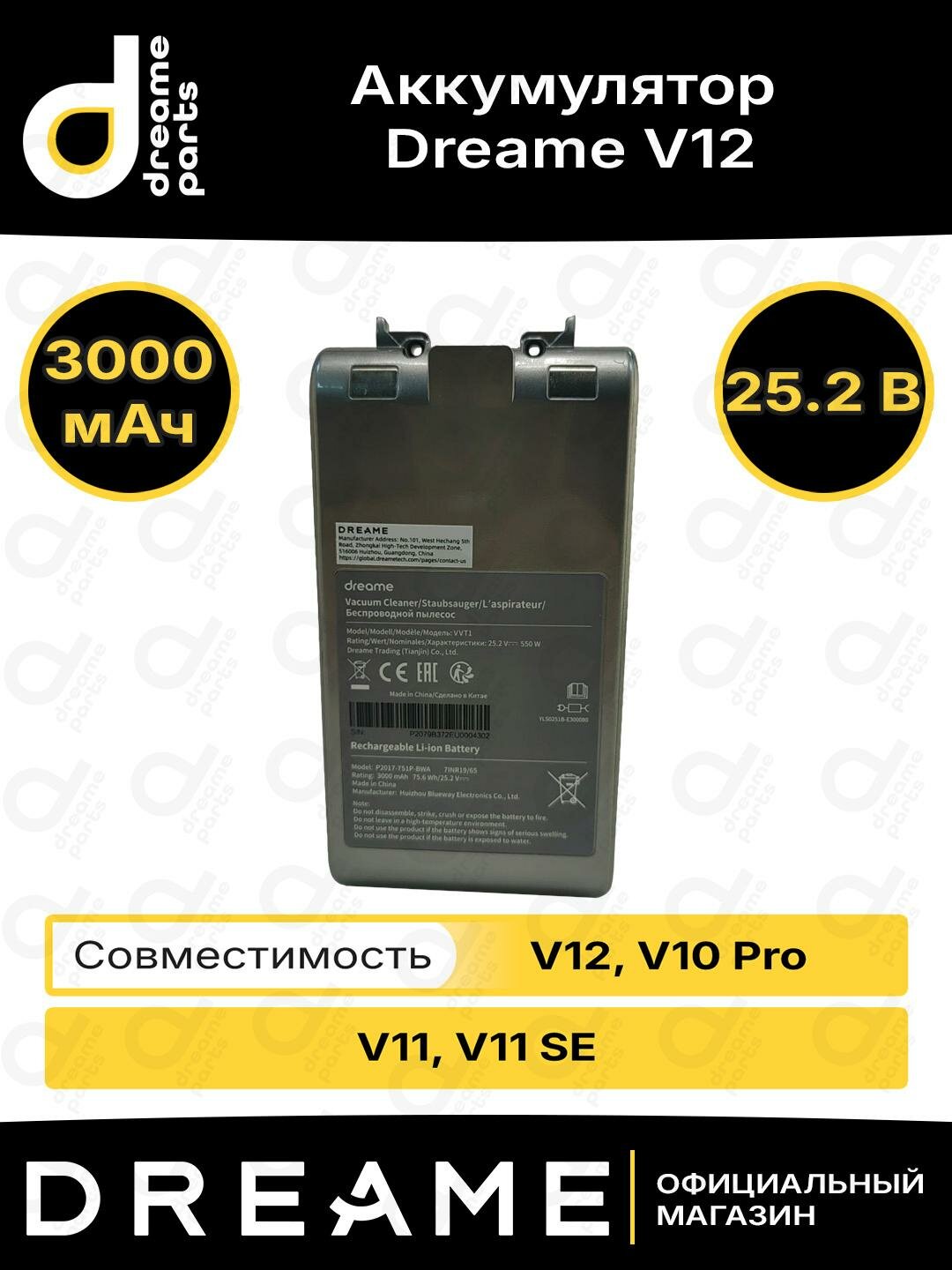 Аккумулятор для Dreame V12 / V11 SE / V11 / V10 Pro 550W 3000mAh