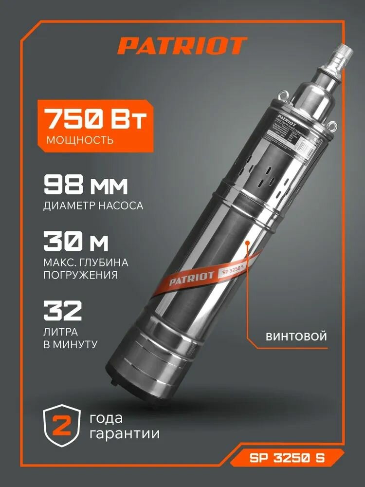 Насос для скважины погружной водяной PATRIOT SP 3250 S, 750Вт, 1920л. час