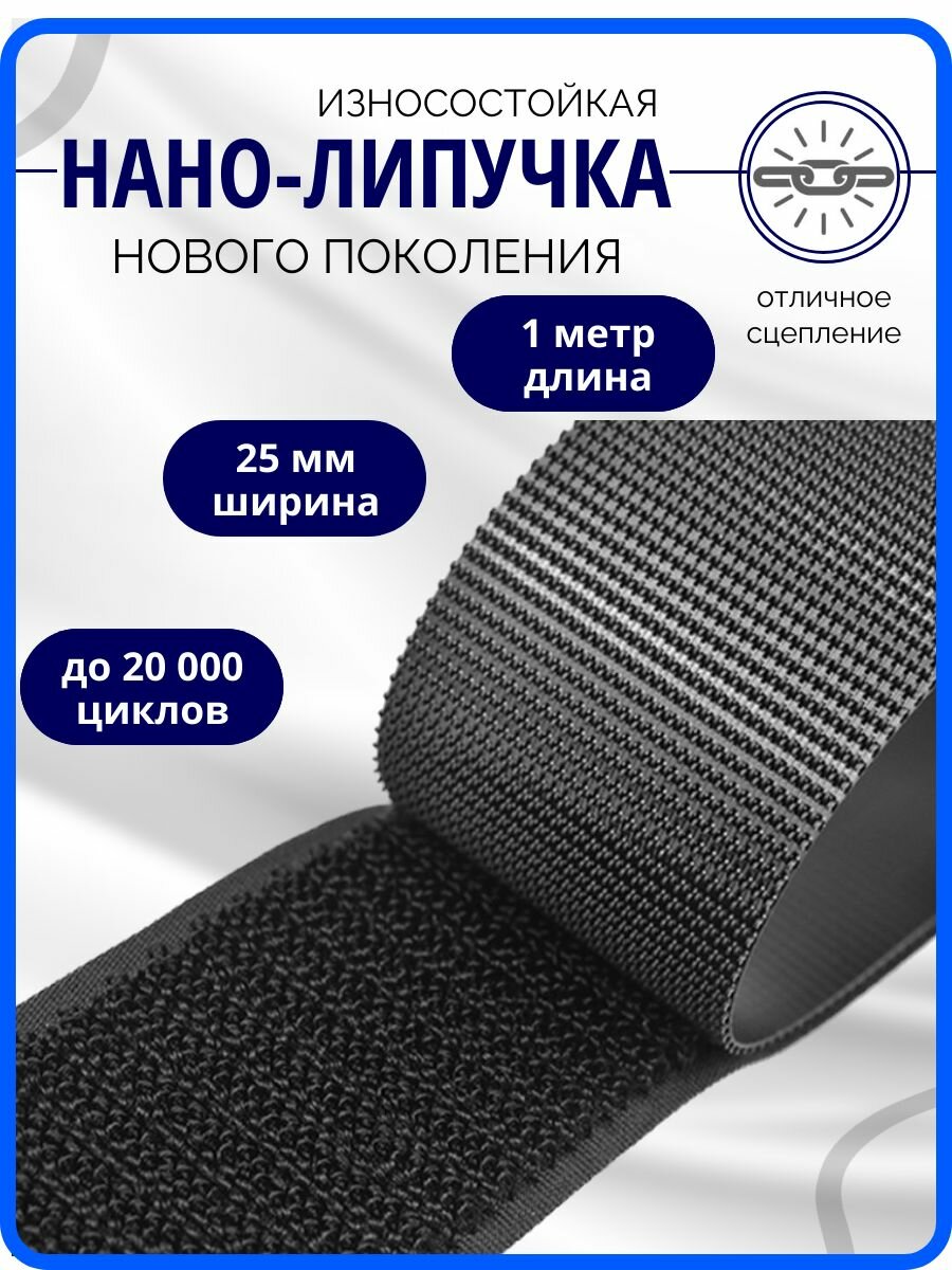 Лента-контакт веста "Нано-липучка", нейлон, 25х1 м, толщина 1 мм