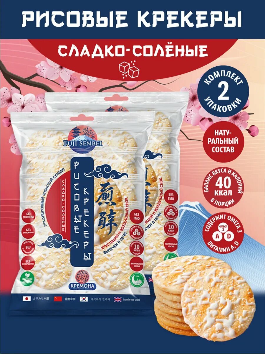 Рисовые крекеры сладко-соленые, японское печенье, 106 г х 2 упаковки