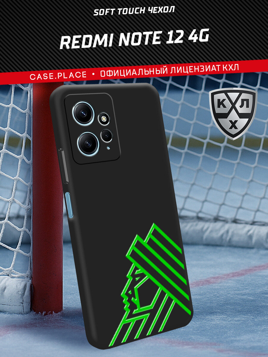 Чехол на Xiaomi Redmi Note 12 4G / Сяоми Редми Ноут 12 4G с принтом "КХЛ. Зеленый логотип Салават"