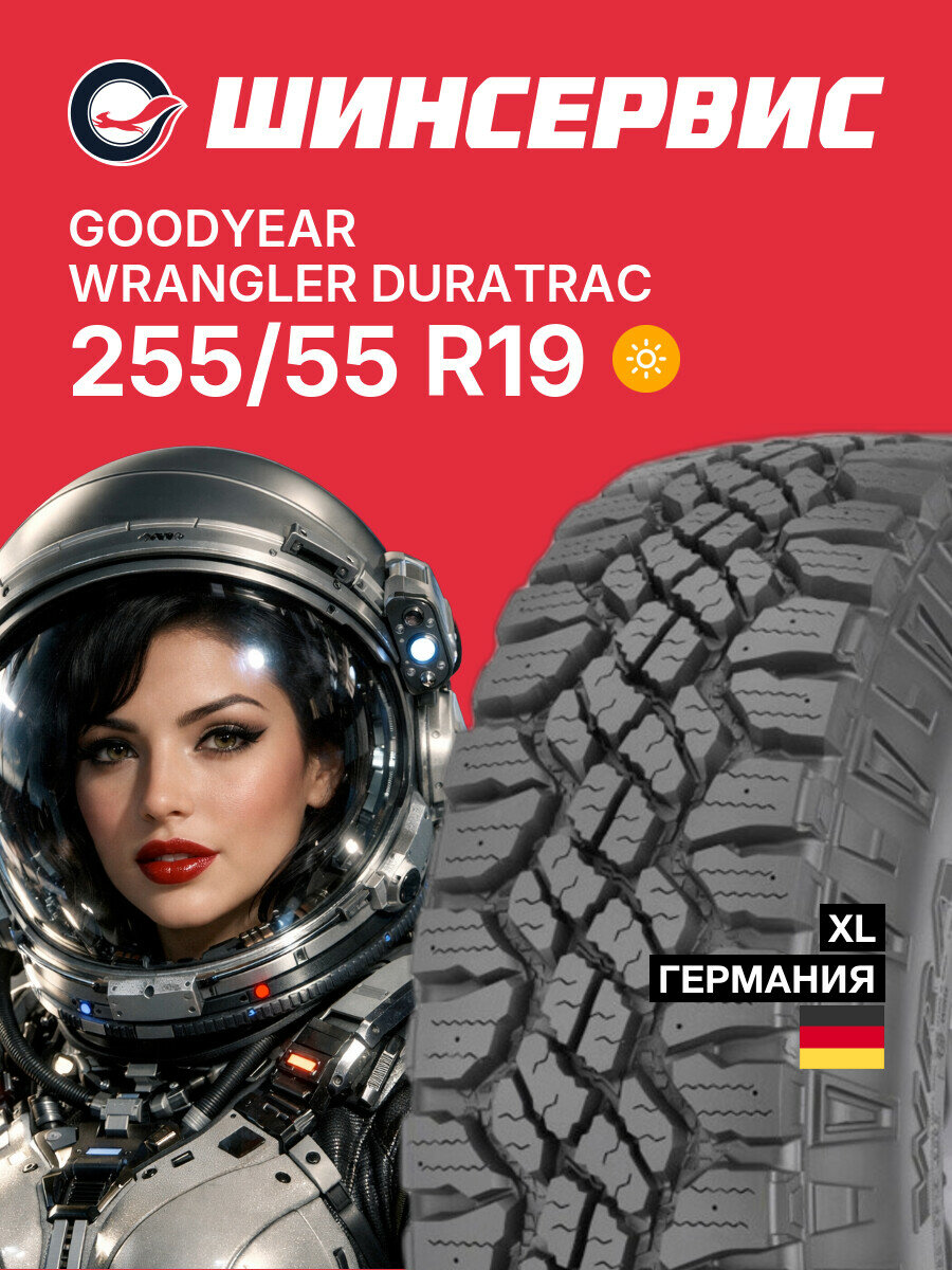 Летняя шина Goodyear Wrangler Duratrac 255/55 R19 111Q, летняя автомобильная резина