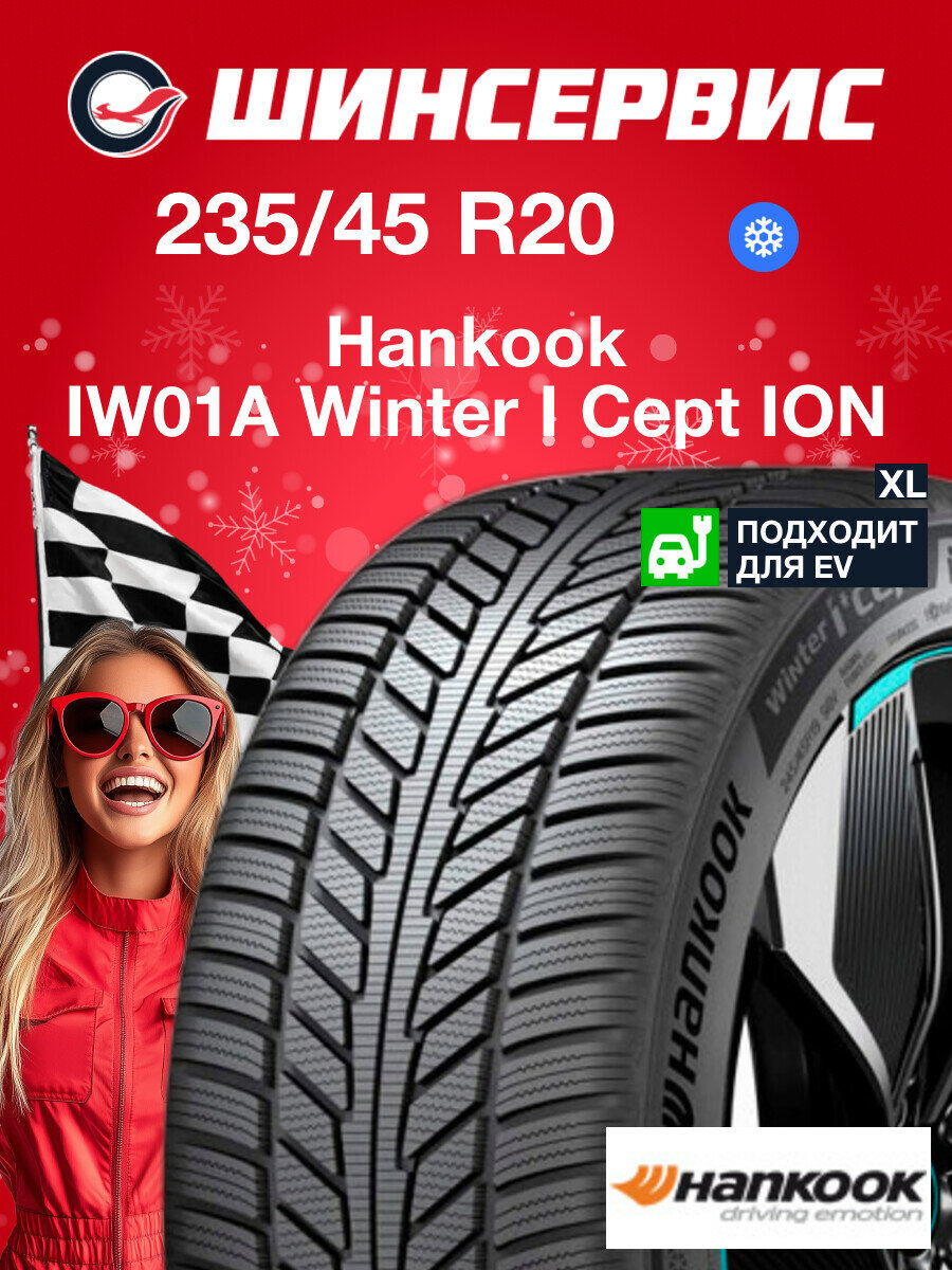 Зимняя нешипованная шина Hankook IW01A Winter I Cept ION 235/45 R20 100V, зимняя автомобильная резина