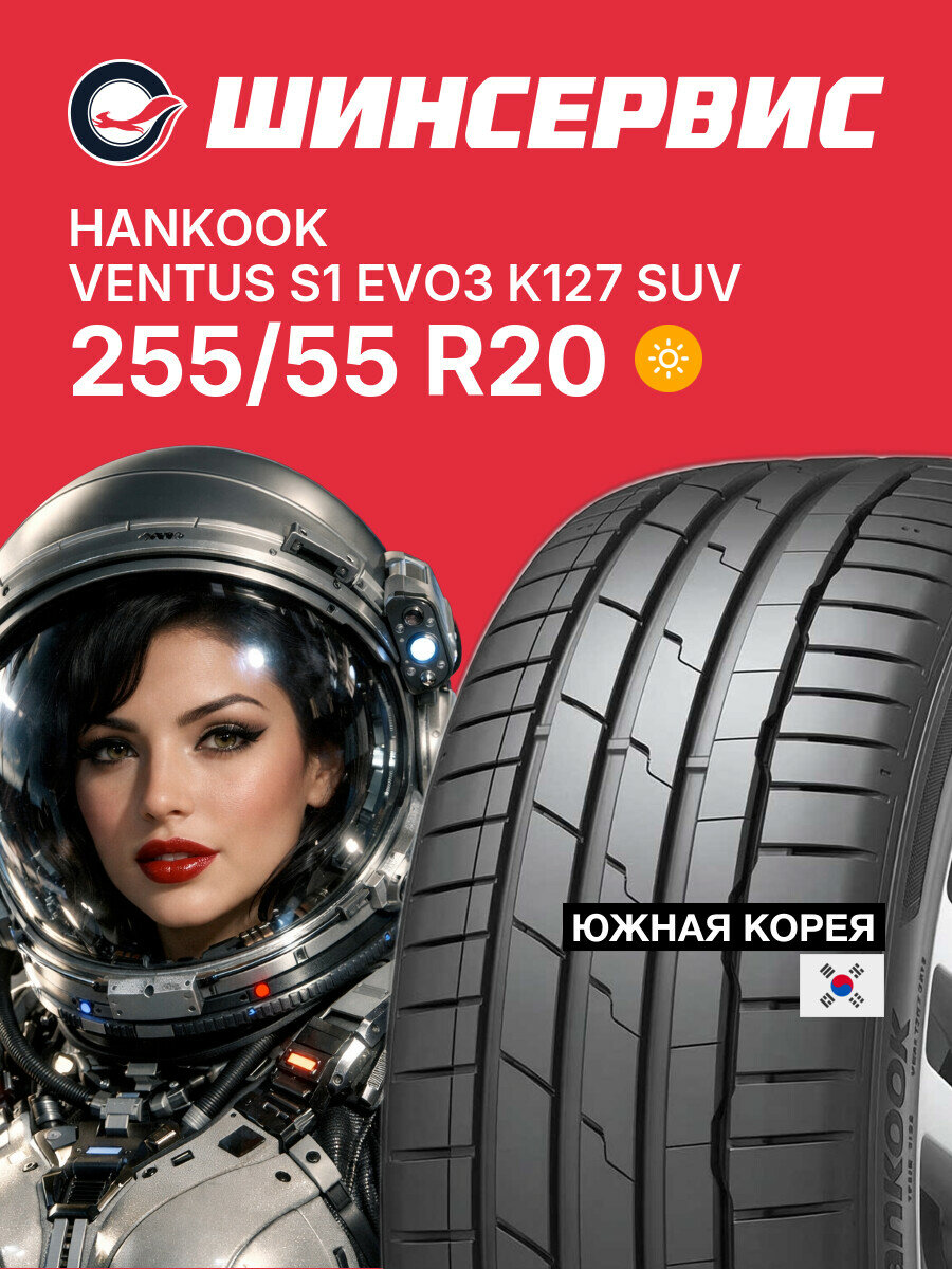 Летняя шина Hankook Ventus S1 Evo3 K127 SUV 255/55 R20 110W, летняя автомобильная резина