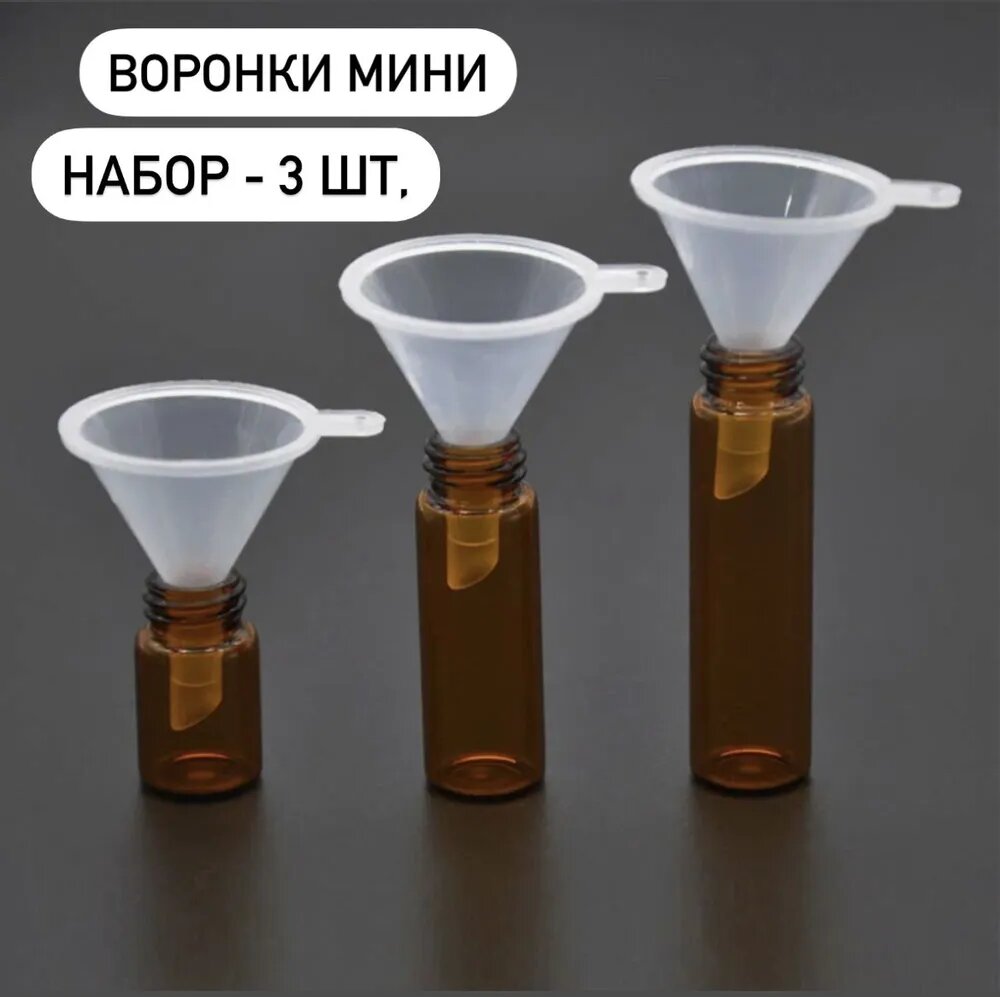 Набор воронок мини с держателем для жидкостей и сыпучих веществ - 3 шт, d - 0,3/6*4,2 см.