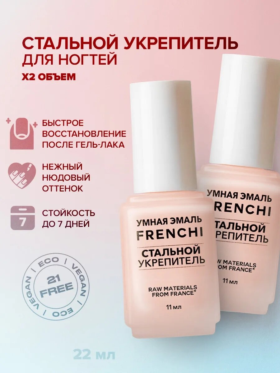Набор для укрепления ногтей от Умной Эмали со стальным укрепителем