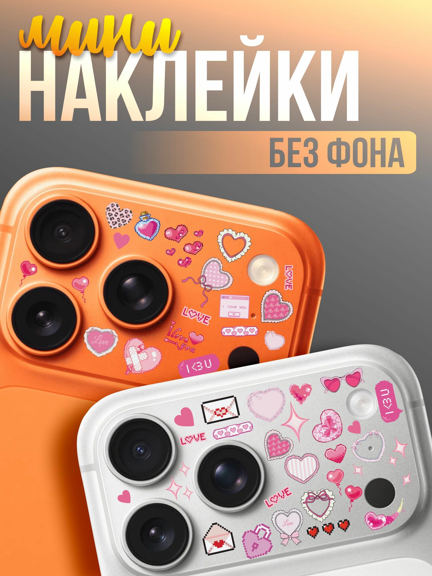Мини наклейки на телефон Cutecore Кьют кор розовые сердечки