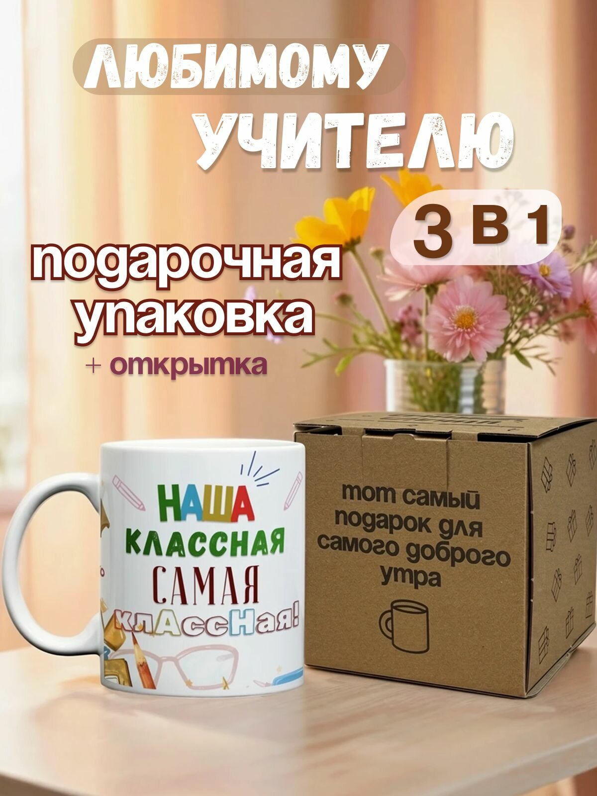 Кружка для учителя, Подарок на последний звонок, 330 мл