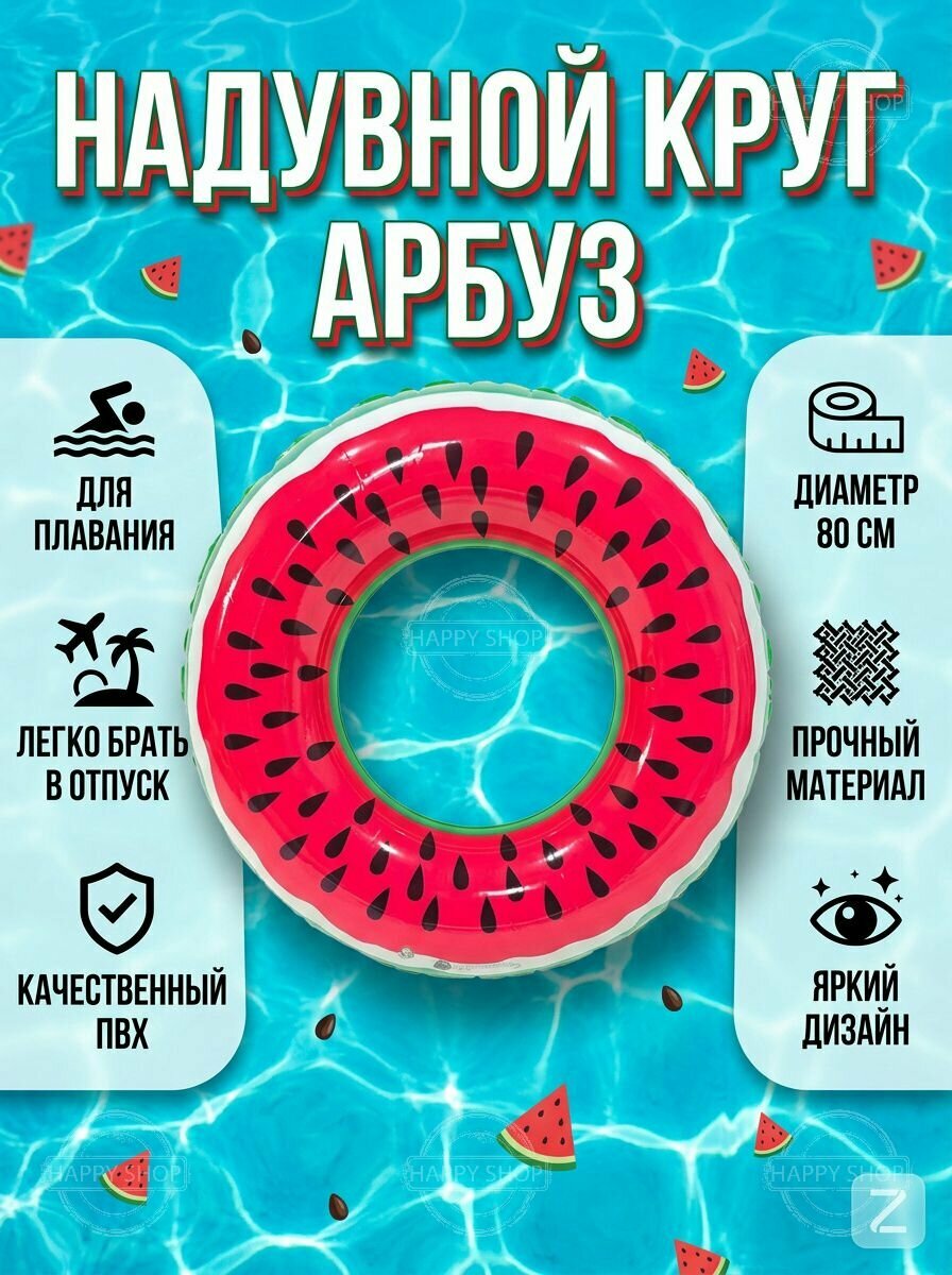 Круг надувной для плавания детский Арбуз 80 см для бассейна и купания
