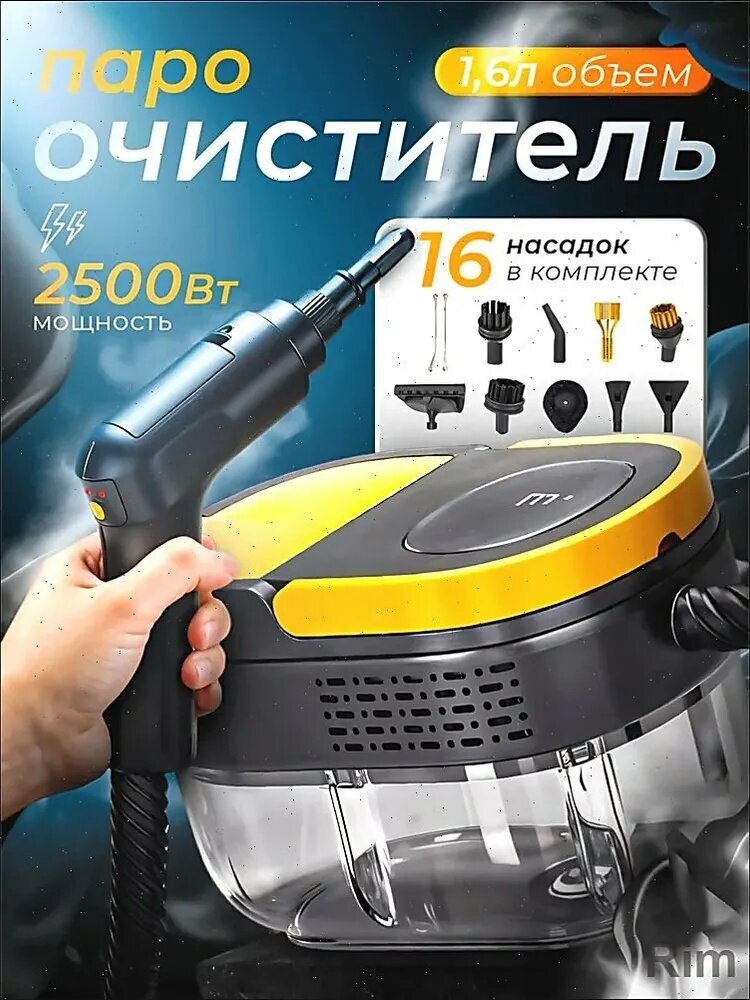 Пароочиститель ygyul1a7-SUVt 2500 Вт, насадки - 15 шт