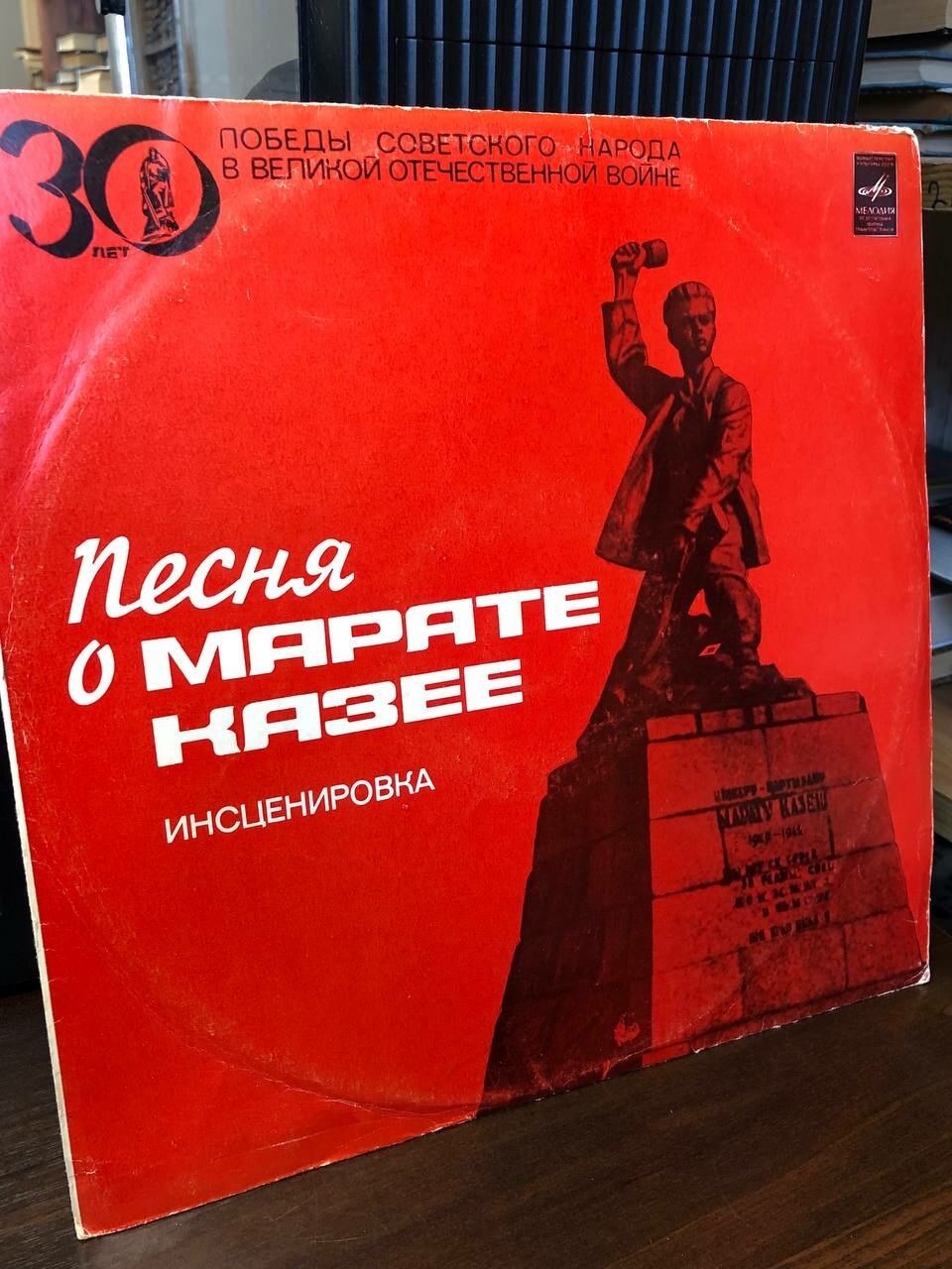 Песня о Марате Казее. Инсценировка