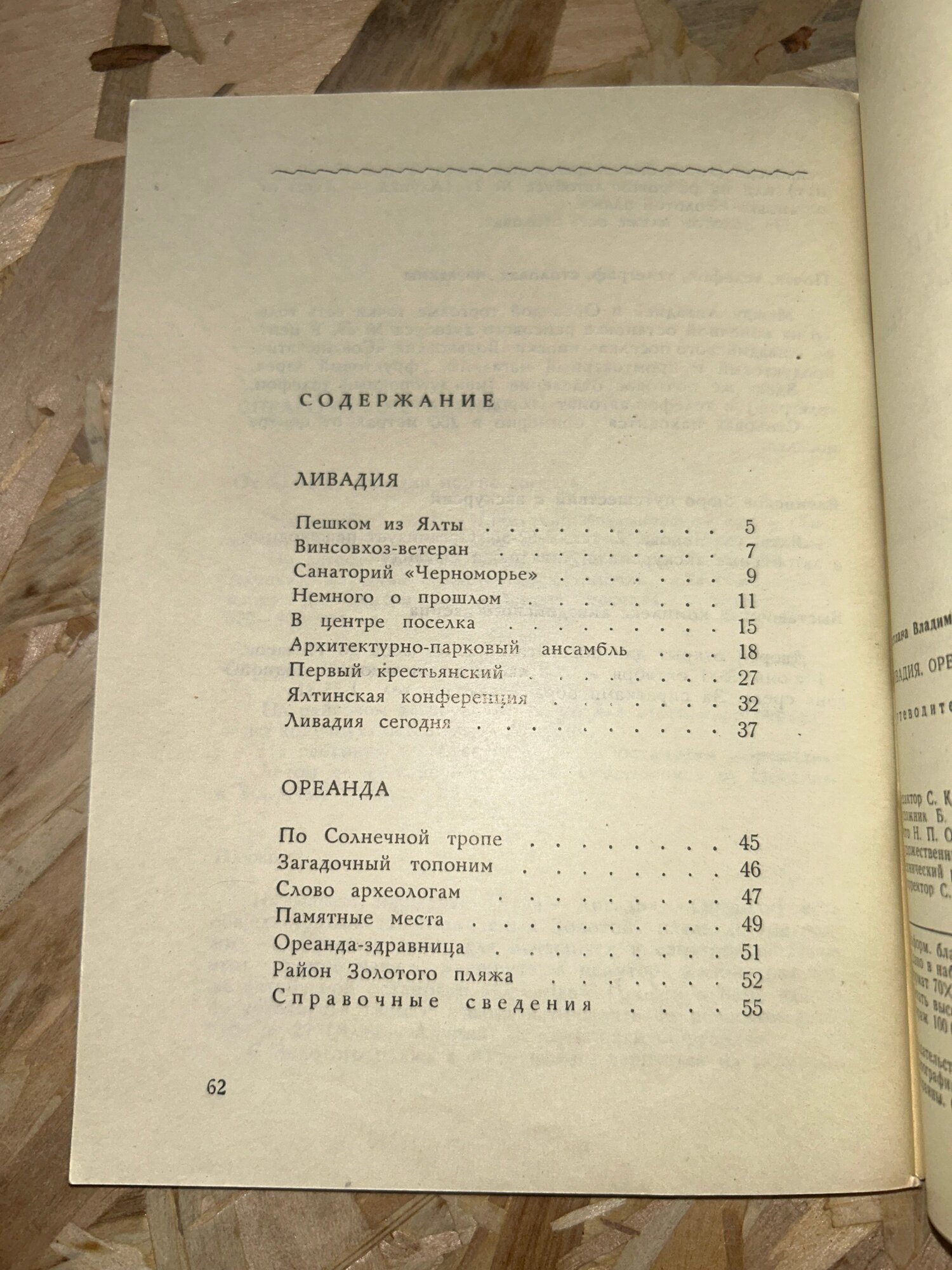 Ливадия. Ореанда — фото 1