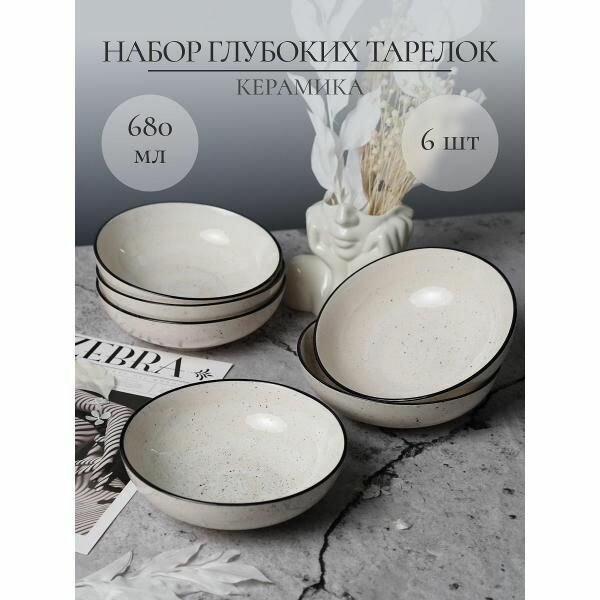 Тарелка суповая Elrington фьюжен вуаль 225-27038-6