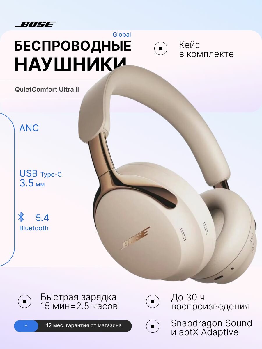 Наушники Bose QuietComfort Ultra Headphones (2nd Gen), Driftwood Sand