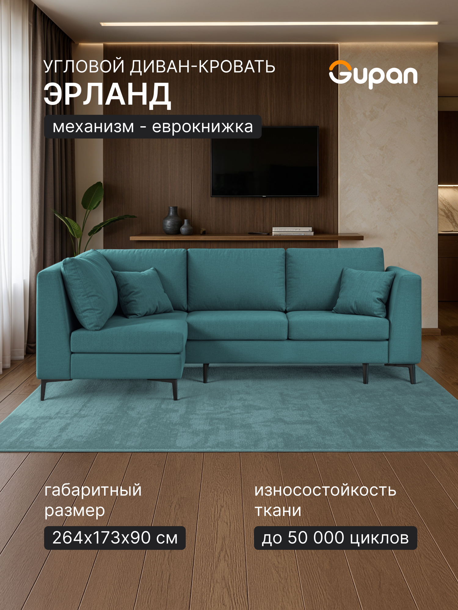 Диван угловой Gupan Эрланд Велюр Амиго Бирюзовый, раскладной, механизм еврокнижка, беспружинный, с ящиком для белья
