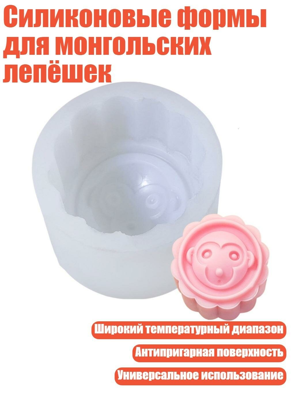 Силиконовые формы для монгольских лепёшек, YB61