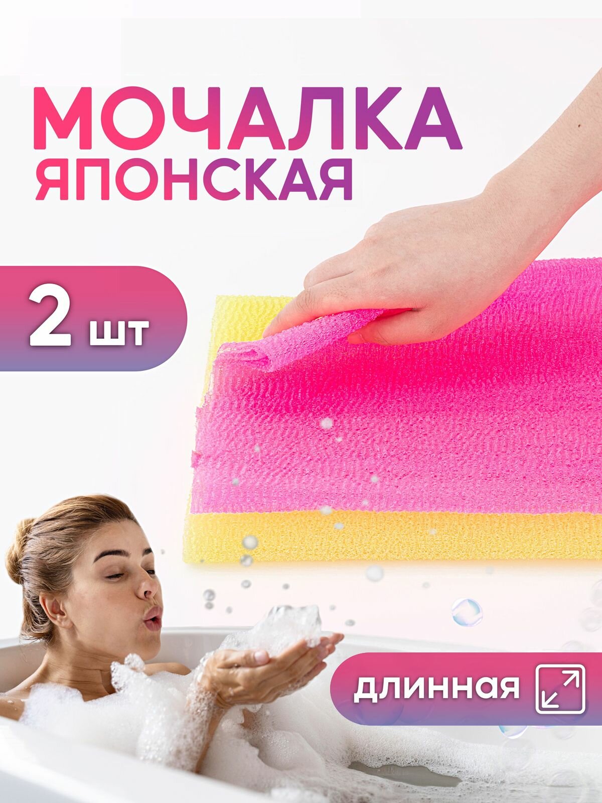 Японская мочалка для тела жесткая, пиллинг мочалка для женщин и мужчин, размер 30х100 см, набор 2 штуки