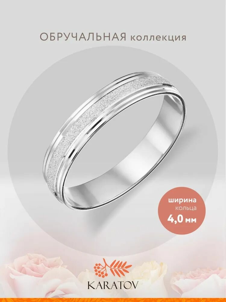 Кольцо обручальное, белое золото, 585 проба