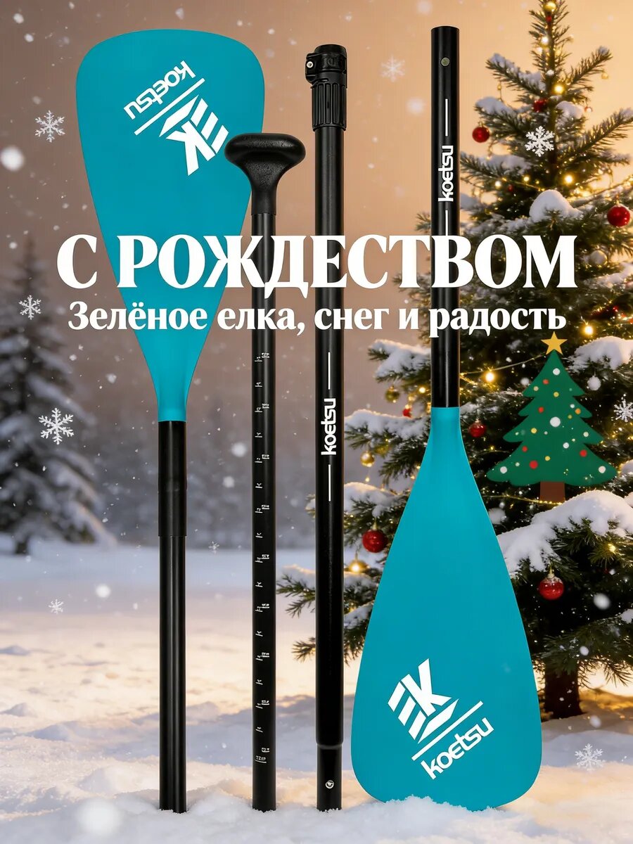 Весло Koetsu, для SUP-досок, алюминий, 2 лопасти, длина 210 см — фото 1
