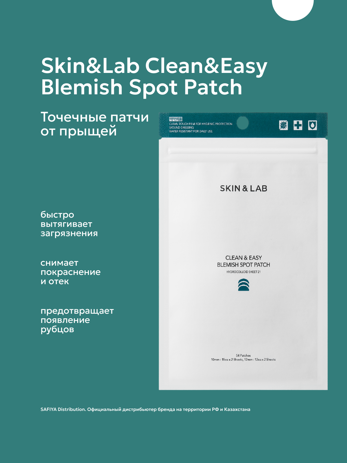 Skin&Lab противовоспалительные патчи Clean & Easy Blemish Spot Patch 54 шт