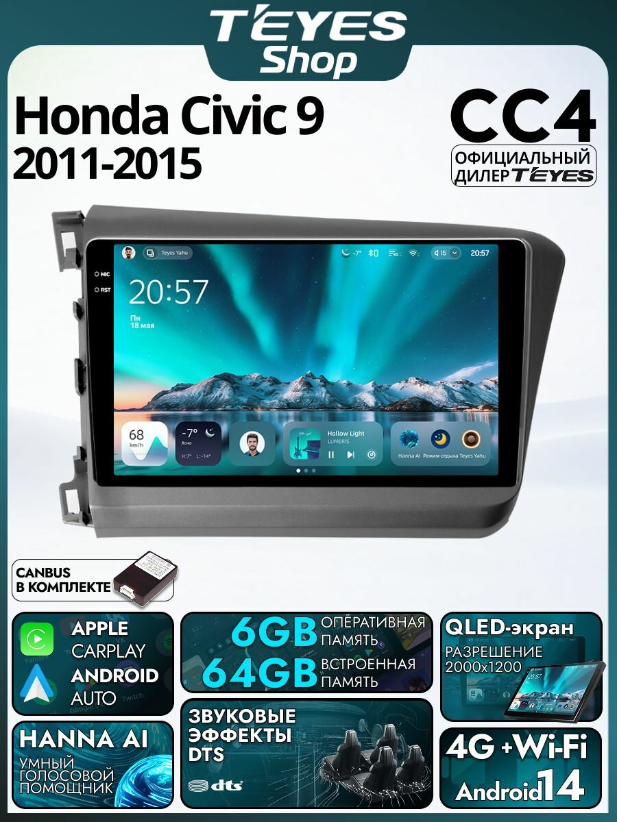 Магнитола Honda Civic 9 FB FK FD 2011-2015 Teyes CC4 6/64GB, штатная магнитола, QLED, DSP,4G, Wi-Fi, CarPlay, 2DIN