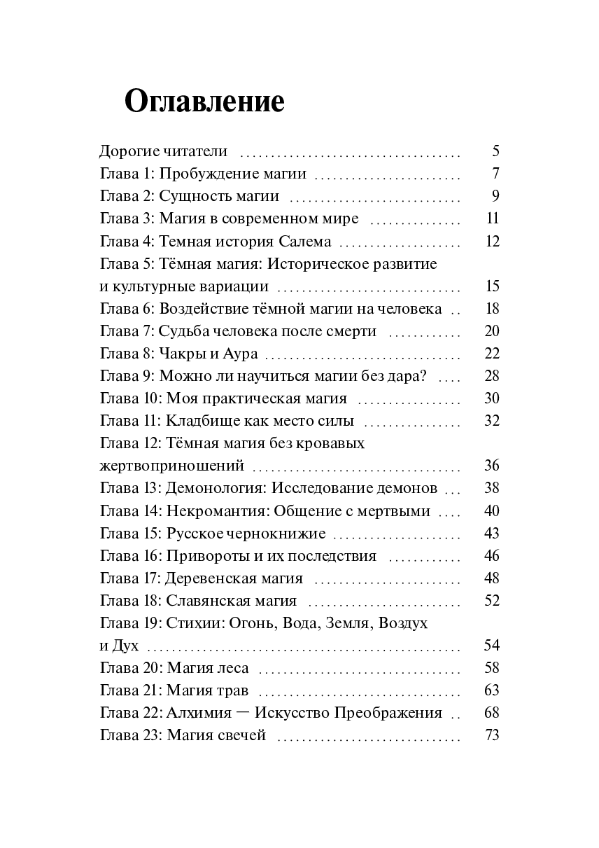 Магия и Человек — фото 1