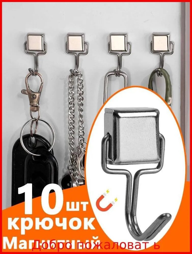 Квадратный магнитный крючок, крючок для хранения