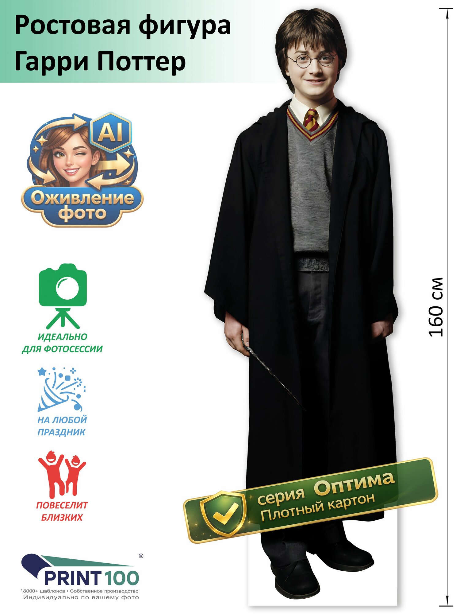 Гарри Поттер 2 Ростовая фигура