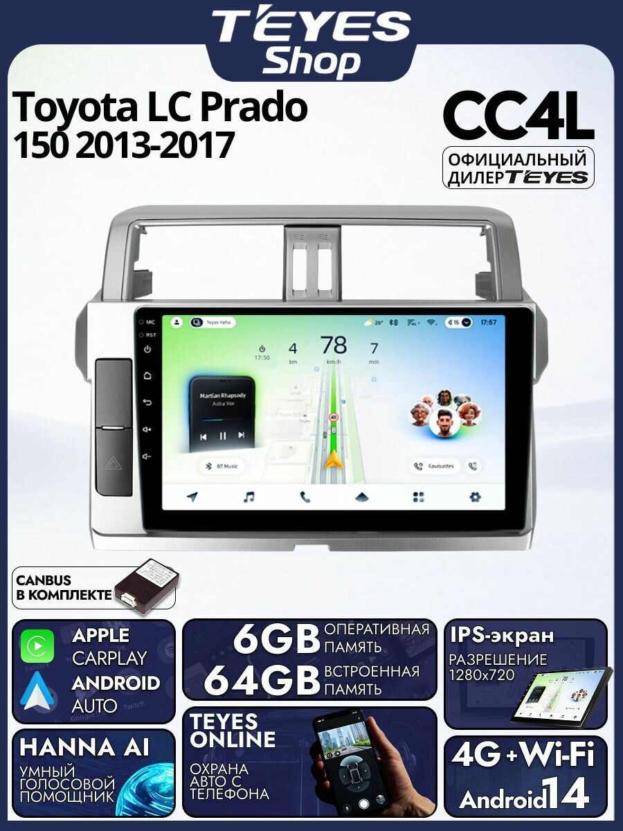 Магнитола Toyota Land Cruiser Prado 150 2013-2017 Teyes CC4L 6/64GB,8-ми ядерный процессор, IPS, DSP,4G, Wi-Fi, CarPlay,2DIN