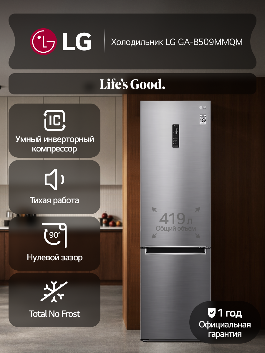 Холодильник двухкамерный LG GA-B509MMQM, полезный объем 384 л, No Frost, инверторный компрессор, зона свежести, серебристый