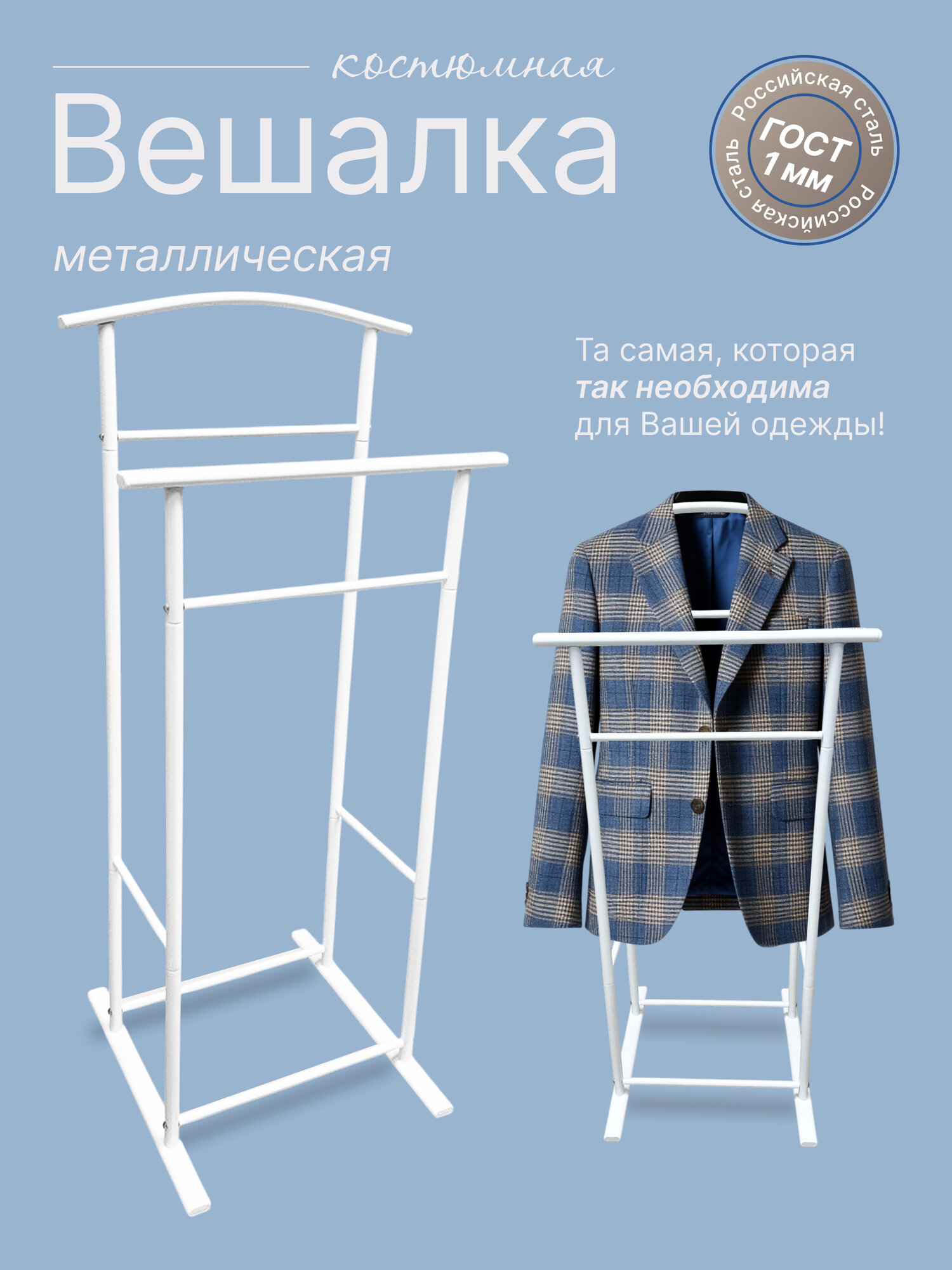 Вешалка напольная для одежды