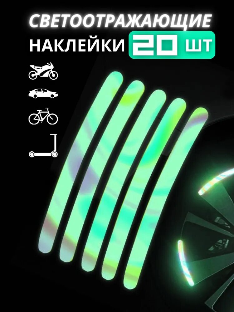 Светоотражающие наклейки на велосипед зеленый
