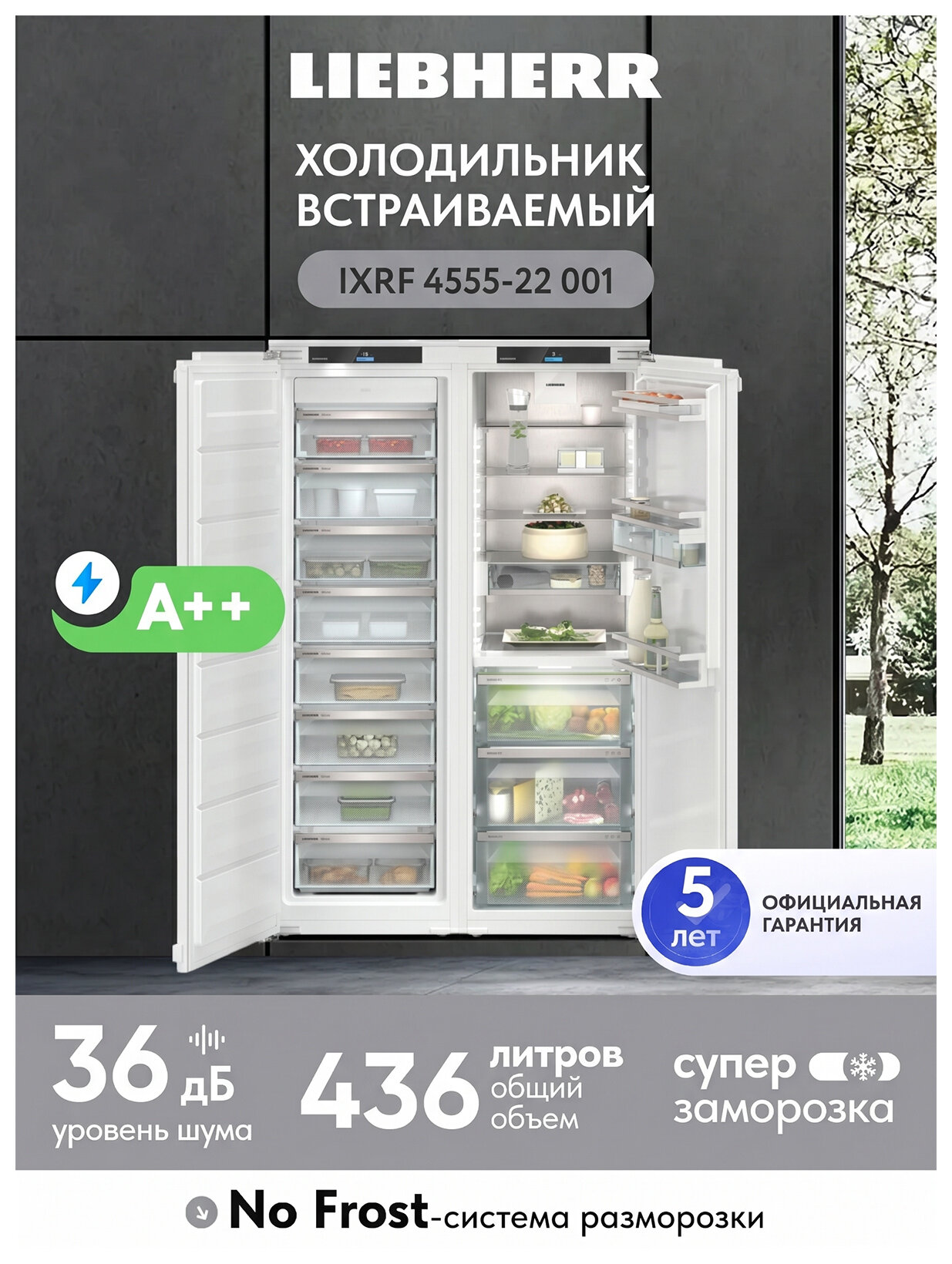 Встраиваемый холодильник Side-by-Side Liebherr IXRF 4555-22 001 BioFresh No frost, белый