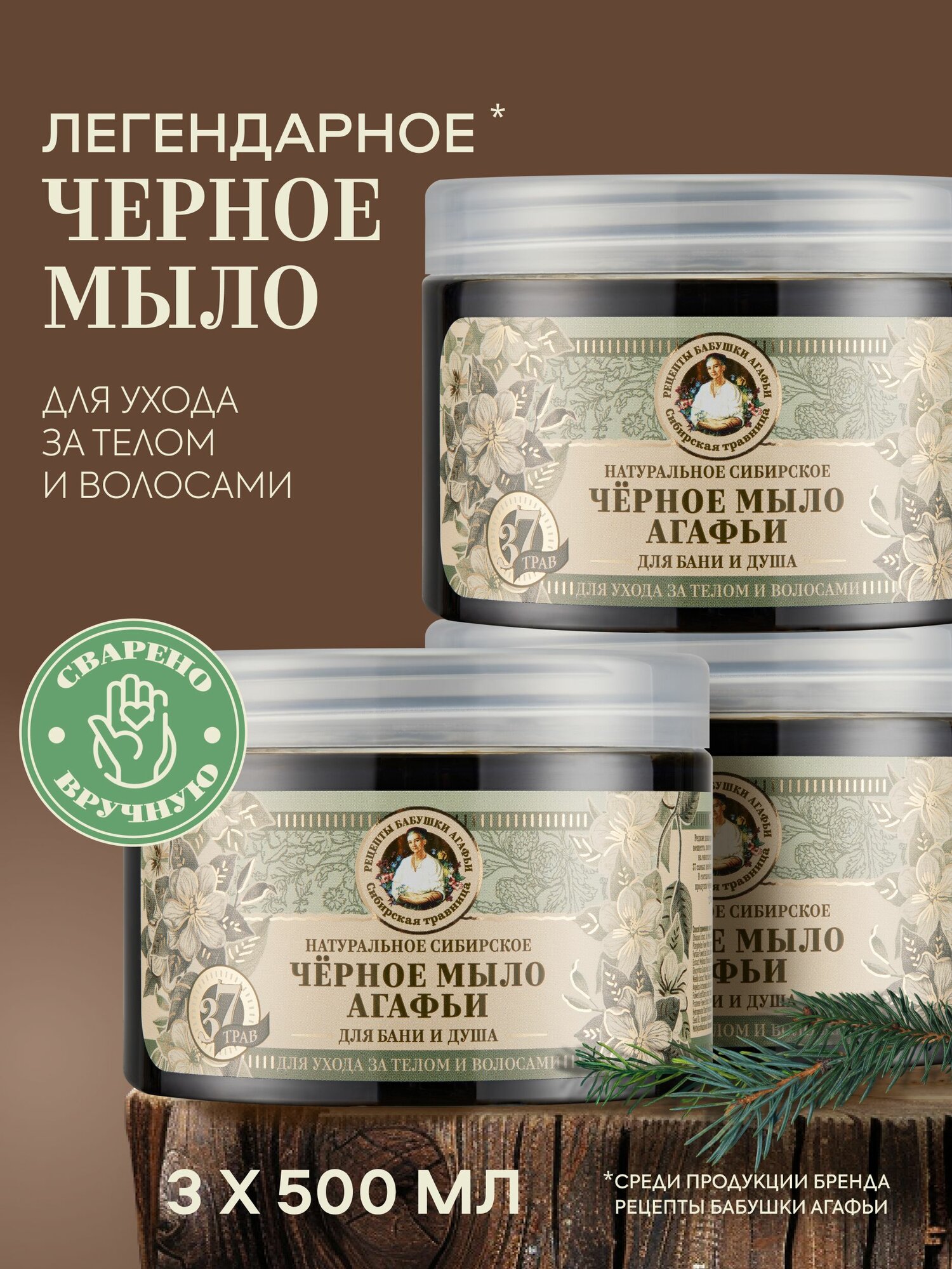 Черное Мыло для бани густое для волос и тела, набор 3 шт х 500 мл