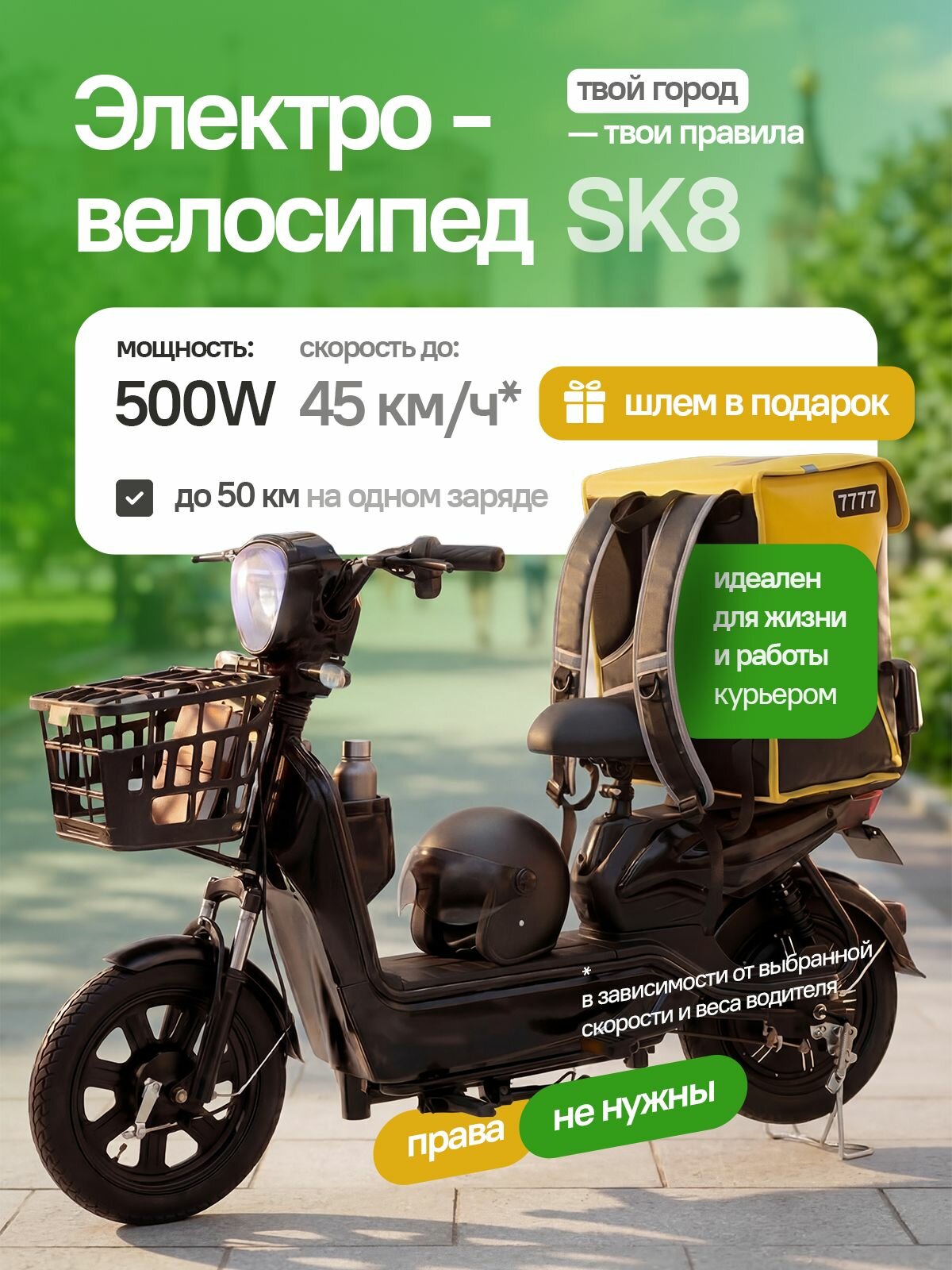Электровелосипед электросамокат для взрослых с сидением SK8 R16, черный